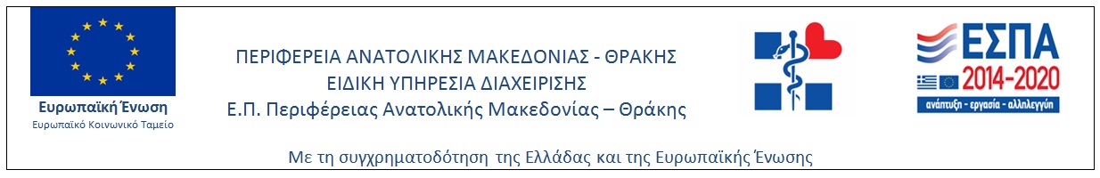 ΕΝΙΣΧΥΣΗ Γ.Ν. ΔΡΑΜΑΣ ΜΕ ΕΠΙΚΟΥΡΙΚΟ ΠΡΟΣΩΠΙΚΟ ΓΙΑ ΤΗΝ ΑΝΤΑΠΟΚΡΙΣΗ ΣΤΗΝ ...